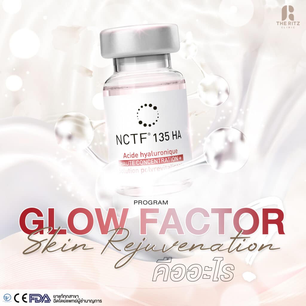 โปรแกรม GLOW FACTOR BY NCTF 135 HA ตัวช่วยต่อต้านริ้วรอยแห่งวัยพร้อม ...