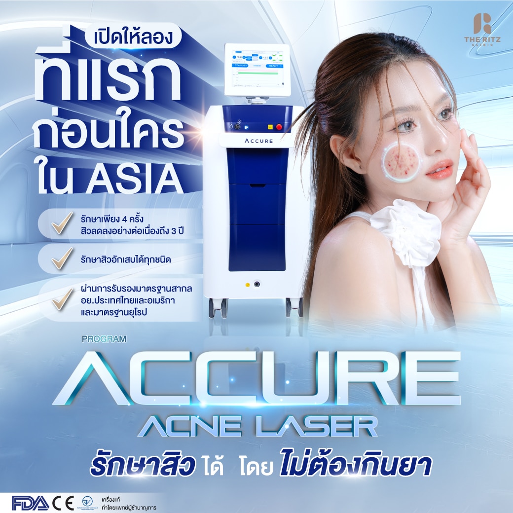 Accure Acne Laser - THE RITZ CLINIC เดอะริทซ์ คลินิก