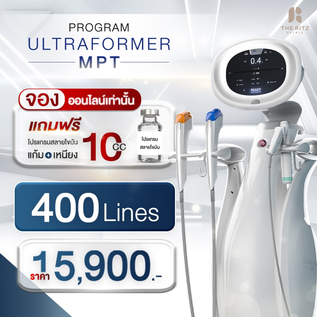 คลินิกเสริมความงาม THE RITZ CLINIC